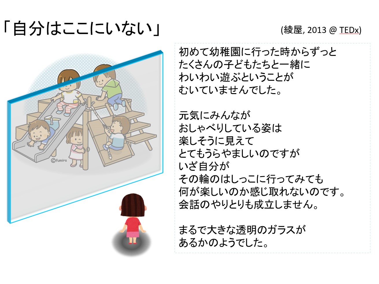 当事者研究という学び方 - Interview - Learning Design Lab.