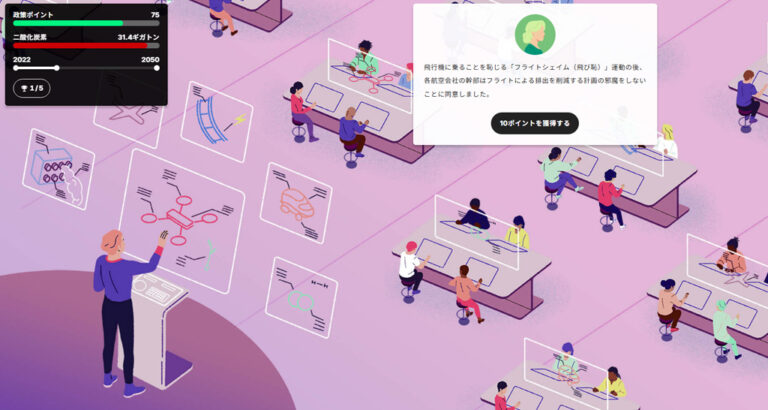 2050年までに脱炭素社会を目指すオンラインゲーム『「カーボンゼロ」実現への道』 - Collection - Learning Design Lab.