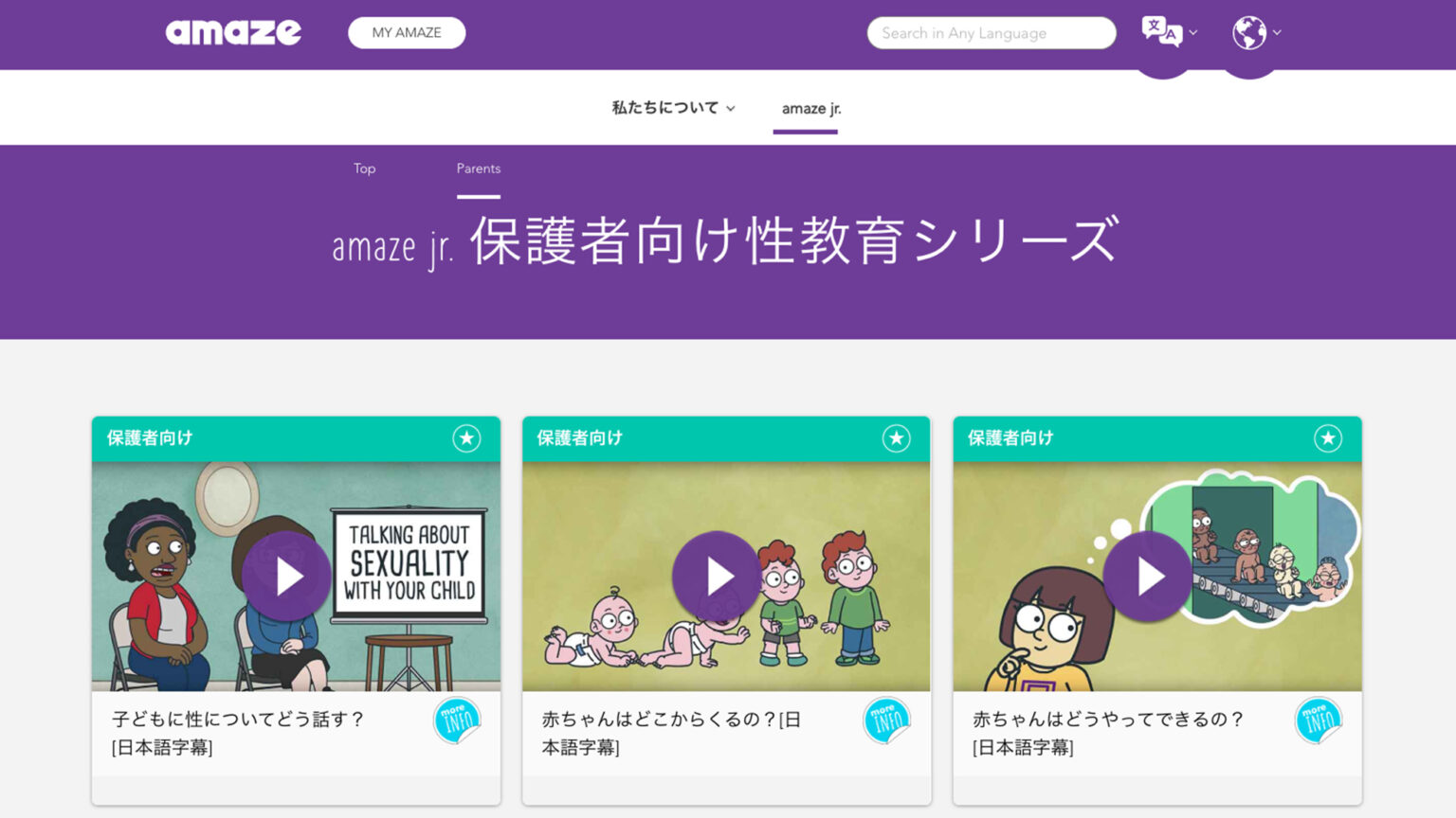 性教育をもっと身近に。無料動画サイト『AMAZE』 - Collection - Learning Design Lab.