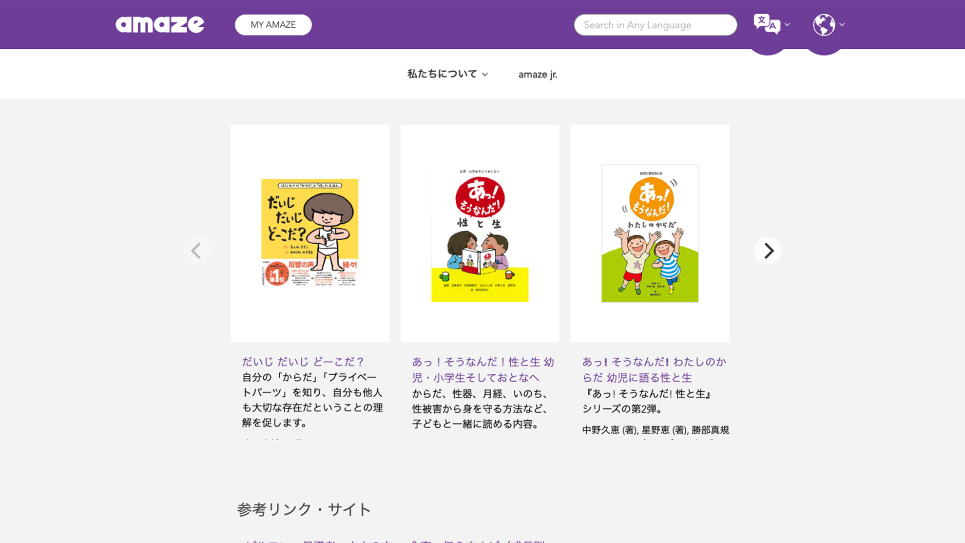 性教育をもっと身近に。無料動画サイト『AMAZE』 - Collection - Learning Design Lab.